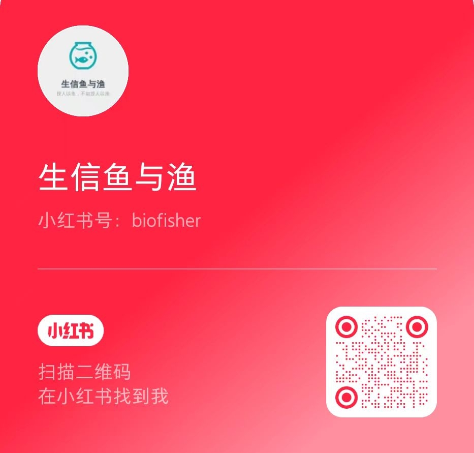 生信鱼与渔